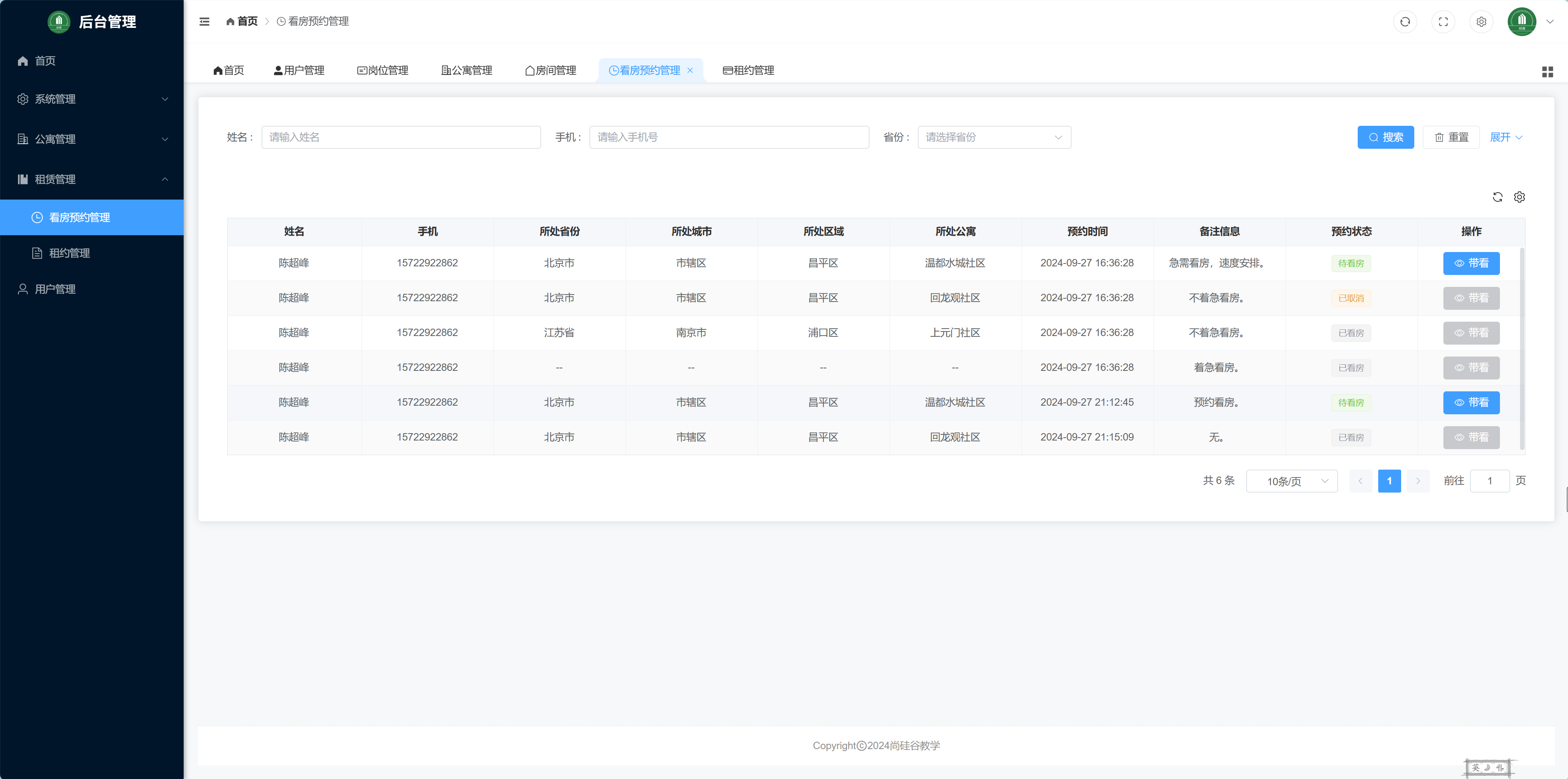 GitHub - chaofengdev/shangting-lease: 尚庭公寓完整源码